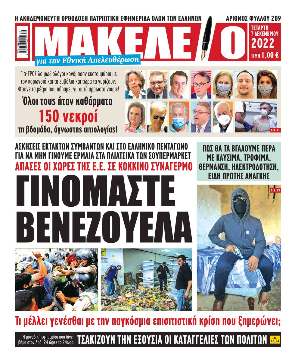 Makeleio.gr on Twitter: "ΓΙΝΟΜΑΣΤΕ ΒΕΝΕΖΟΥΕΛΑ. Τι μέλλει γενέσθαι με την παγκόσμια επισιτιστική ...