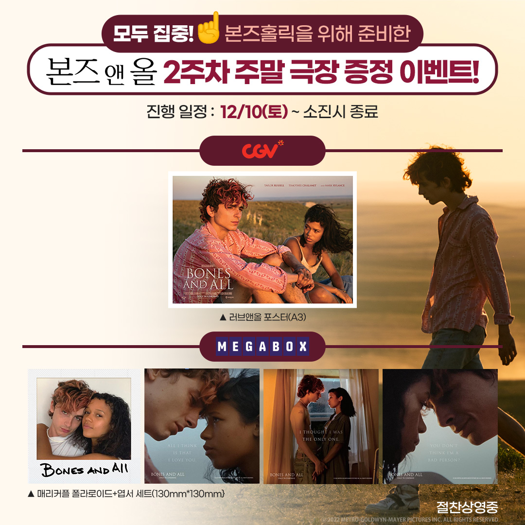 Warner Bros. Korea on Twitter: "중요한 건 #본즈앤올 을 사랑하는 마음 2주차 주말에도 극장 증정 이벤트 놓치지 말기 ️‍🔥 📍증정 일정 #CGV ...