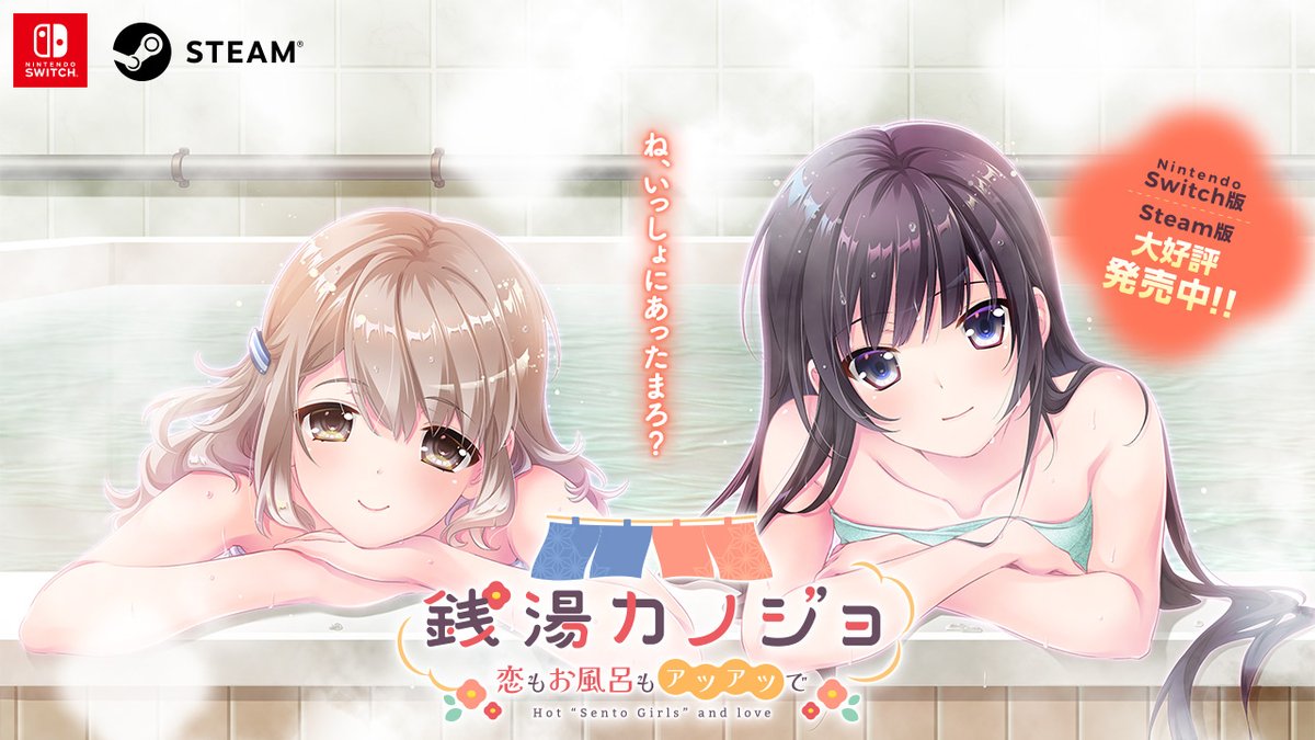 BugBug編集部 on Twitter: "女装して銭湯を運営⁉️ 女装主人公とヒロインの勘違いから始まる #Rosetta のドタバタ恋愛AVG『#銭湯カノジョ』が #iMel より ...