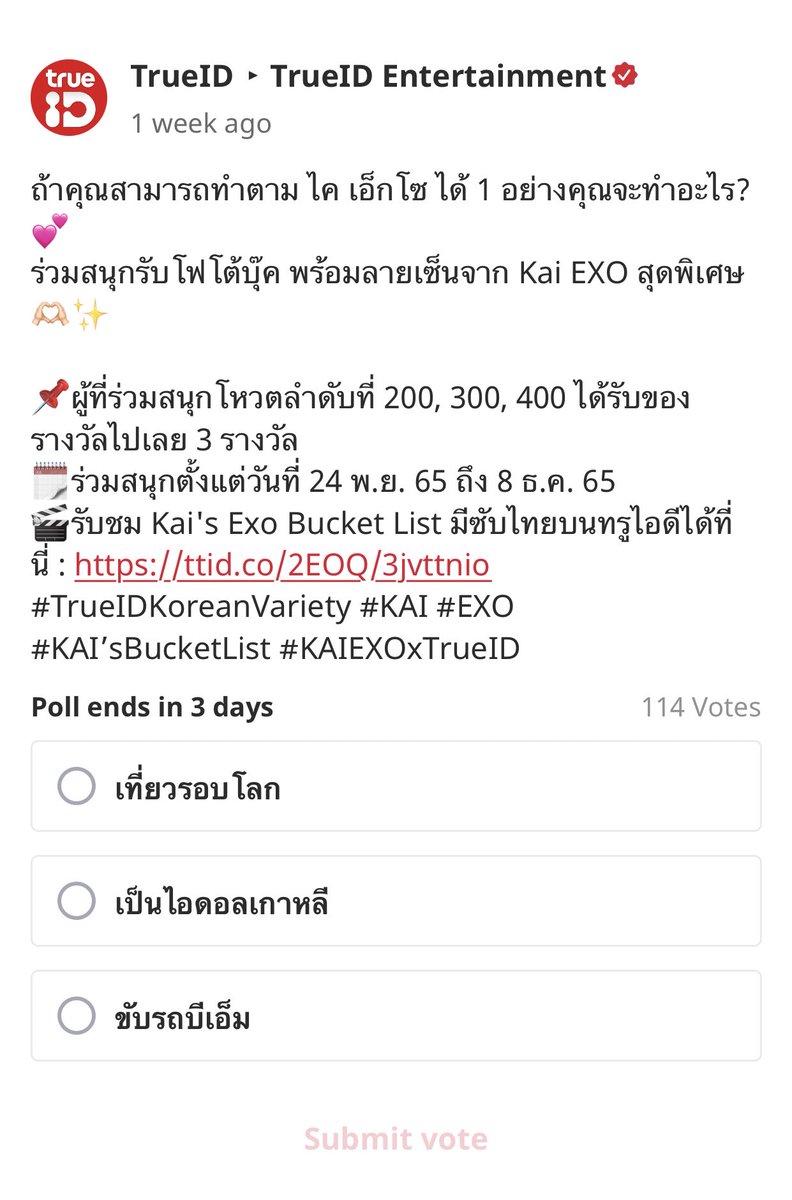 𝐒𝐡𝐞𝐫𝐫𝐲 🍒ft. 🇧🇷 on Twitter: "RT @zkdIin__88: ทุกคนนน ใครมีแอพ TrueID ไปเล่นกิจกรรมกันนน เพียงแค่ ...