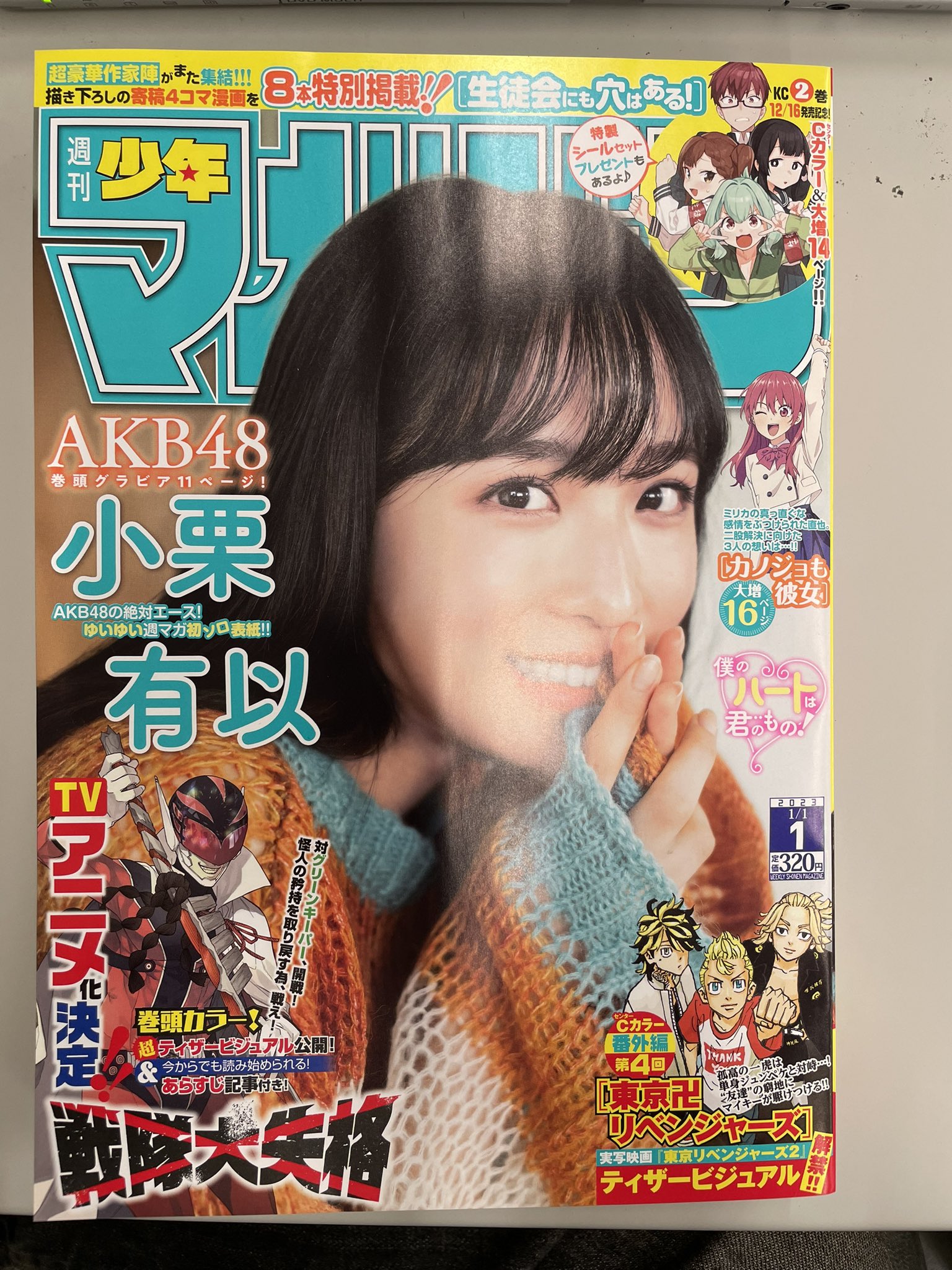 たかなが 週刊少年マガジン On Twitter Akb48小栗有以さん表紙の週マガ1号、本日発売です！『それでも歩は寄せてくる』第180