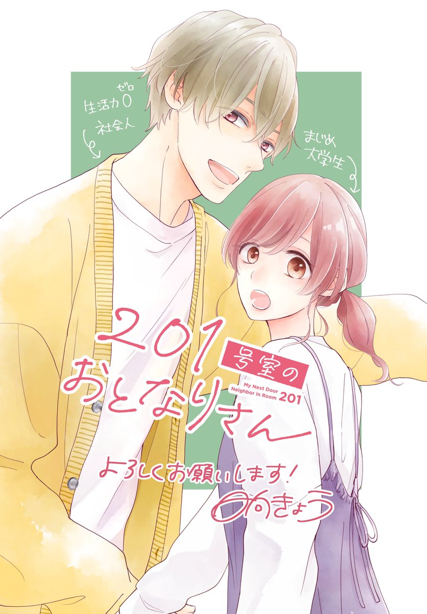 桜もちぃ🌸 On Twitter Rt Hinatakyoooo 🏠新連載のお知らせ🏠 2023年1月5日木より、新連載も同じくlineマンガさんでスタートします! タイトルは