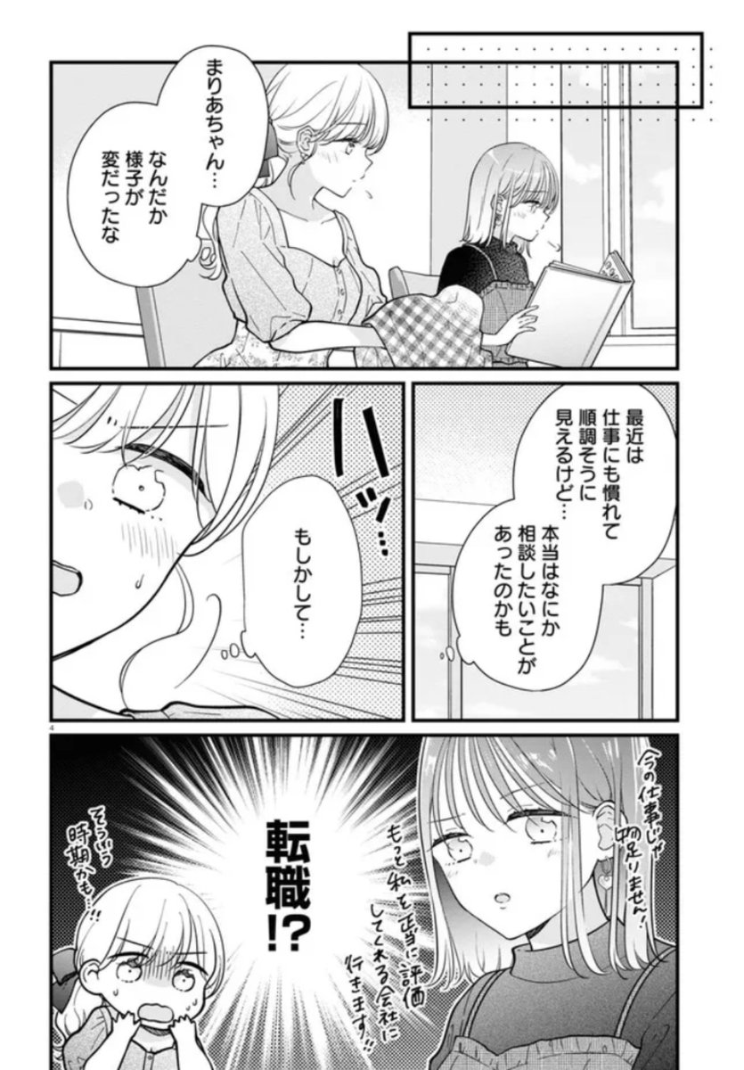 「↓続きはこちらから ComicWalker https://t.co/bIqEtlMRcl ニコニコ漫画 https:」ちさこ🍺の漫画