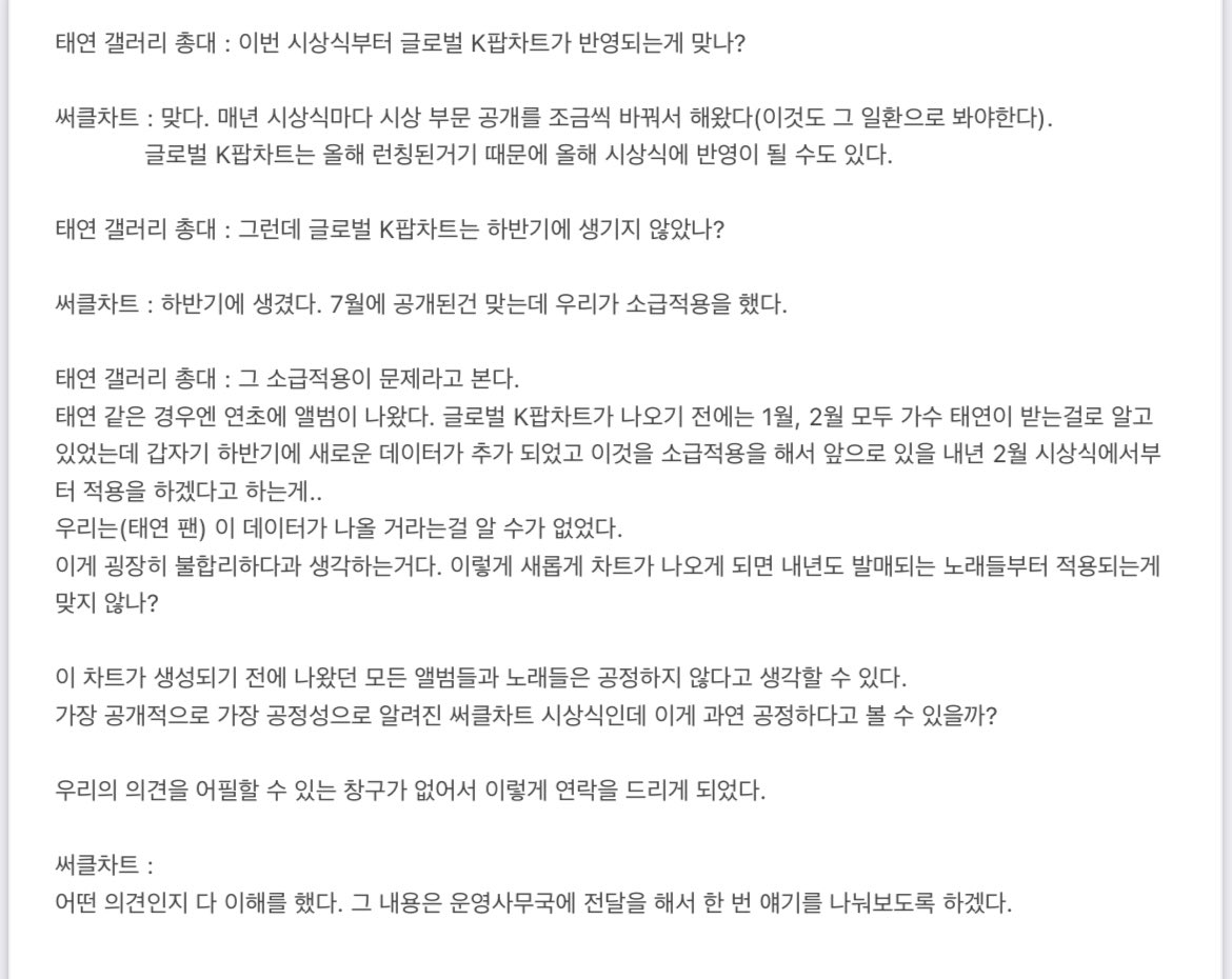 DCinside 태연 갤러리 on Twitter: "써클차트 문의내용입니다. https://t.co/0k7A02R6D6" / Twitter