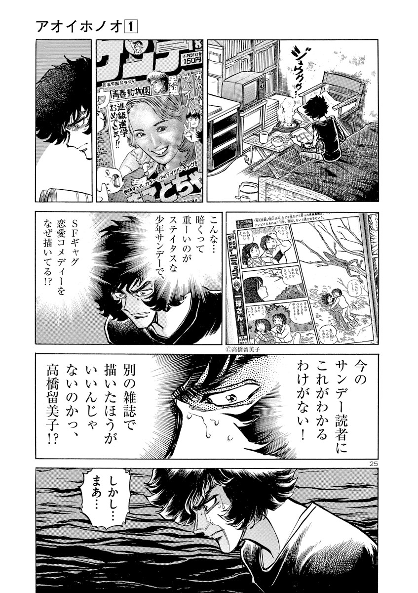 Ataru@舞台・アイドル・ときどき猫 On Twitter まあこの両者が自伝漫画の序盤で出さざるをえないくらい、高橋留美子はあの世代では突き抜けた存在だったんだよな。