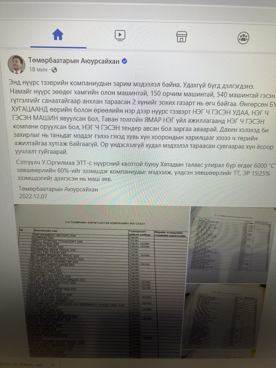 Дэнс мн Шинэбаяр On Twitter Баабар ахаа та энийг гүтгээд байгаа юм уу