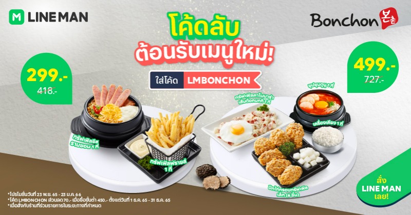 LINE MAN on Twitter: "โค้ดลับ ต้อนรับเมนูใหม่! ️🍗 Snow Truffle ไก่กรอบทรัฟเฟิล ลดสูงสุด 31%* หอม ...