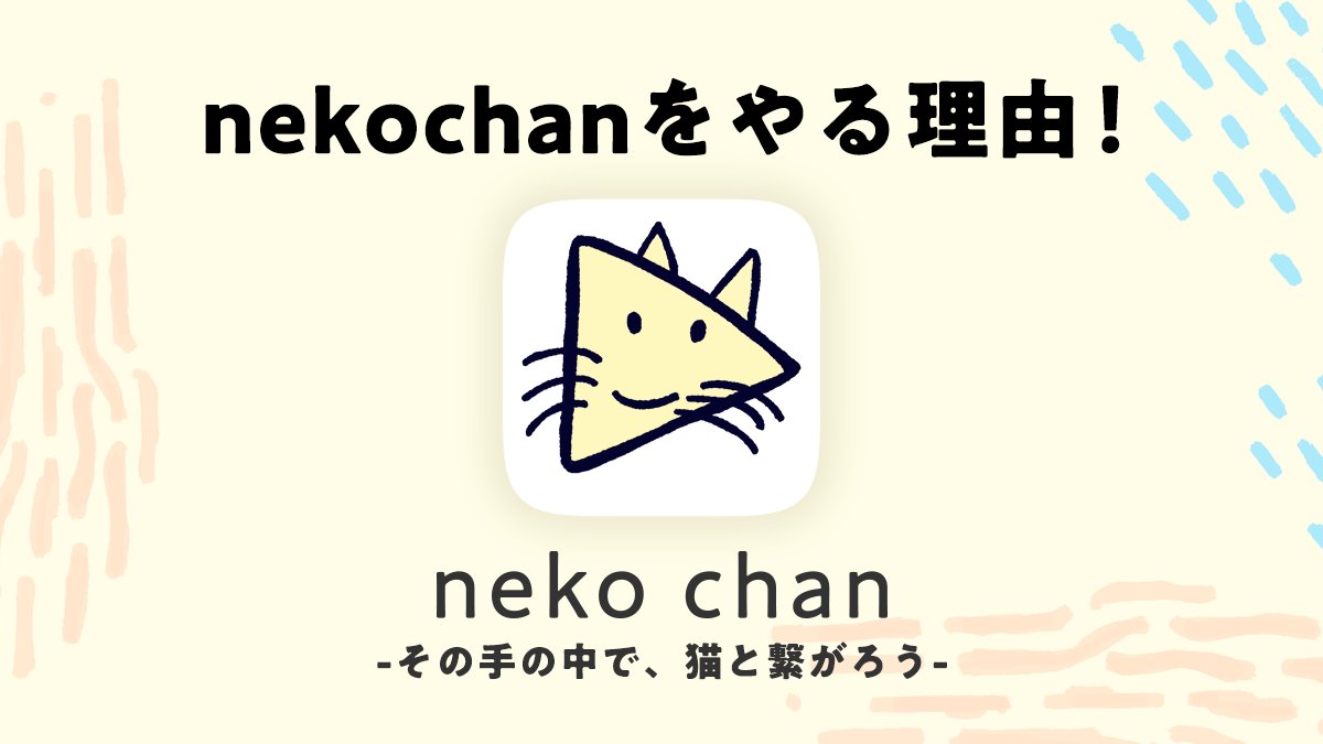 nekochan (@nekochan_app) / Twitter