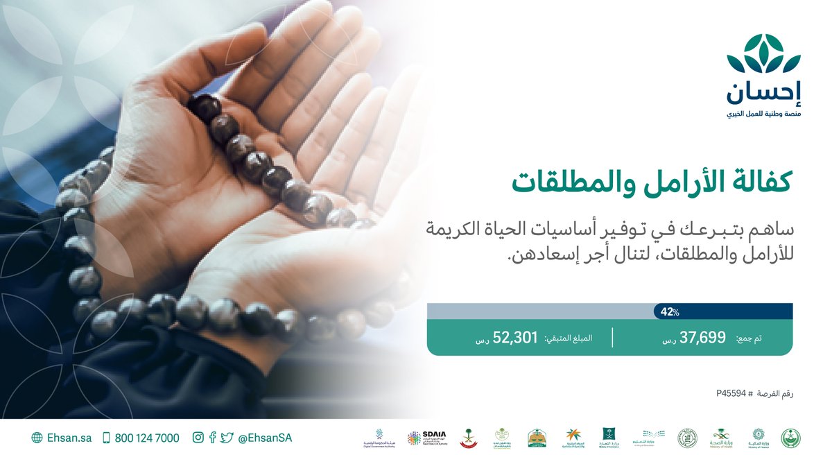 منصة إحسان on Twitter: "تبرعك يعين الأرامل والمطلقات المحتاجات، ويخفف عنهن مصاعب الحياة، كن لهن ...