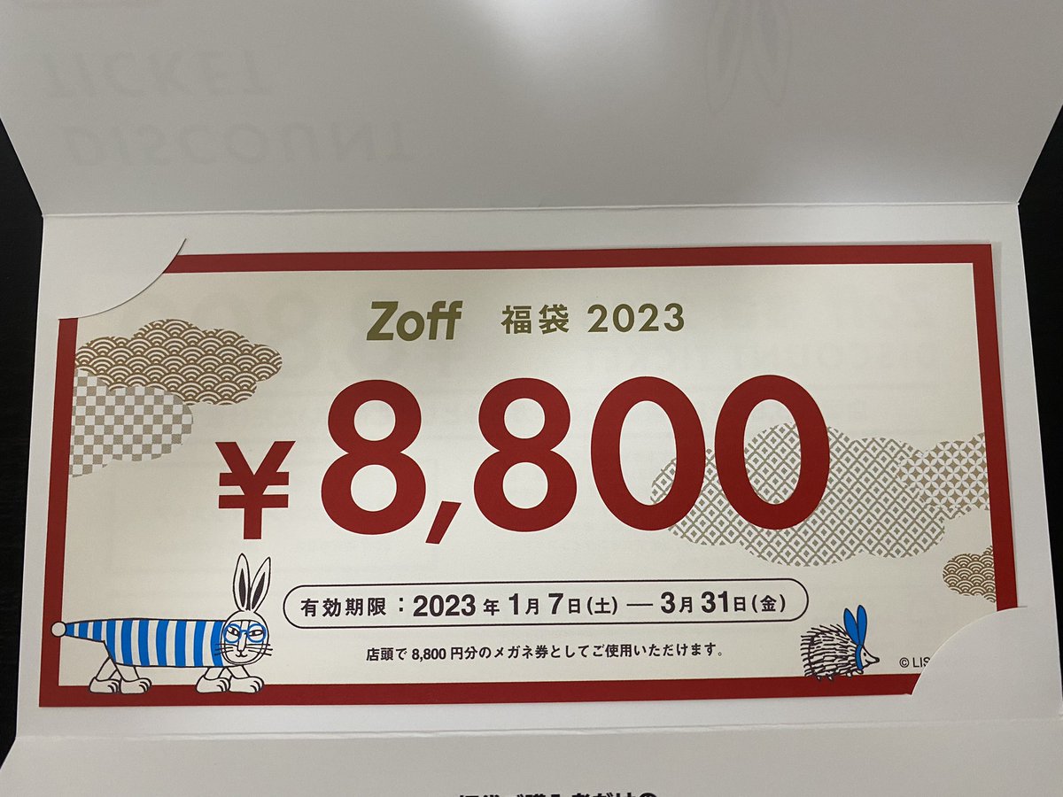 フラゲ！2023年Zoff福袋ネタバレまとめ「ブランケットがふわふわ」「メガネ券がめちゃくちゃお得」 | Jocee