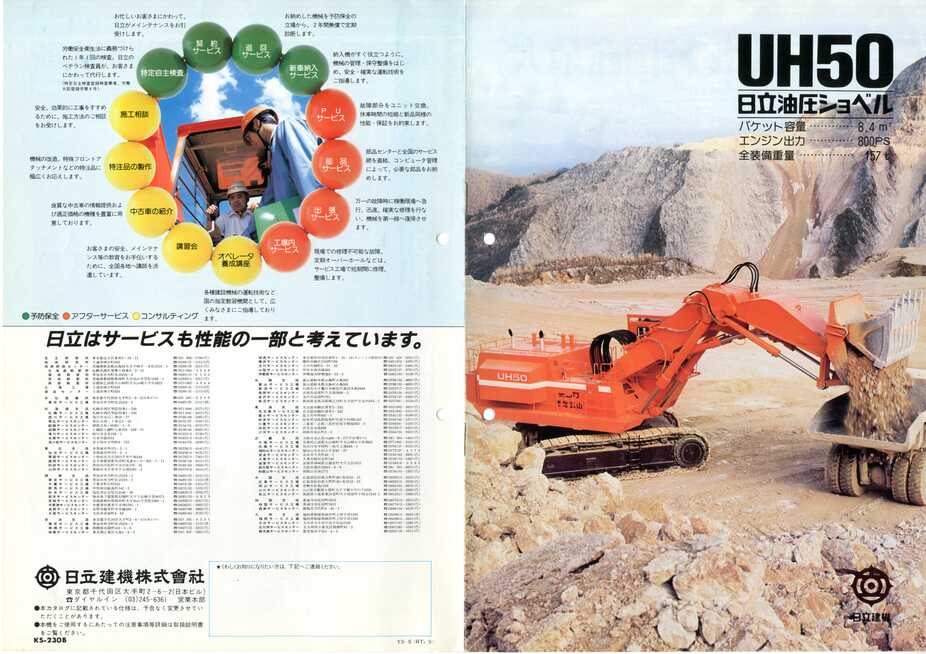 建設機械化ライブラリー on Twitter: "日立建機 UH50 日立油圧ショベル｜建設機械化ライブラリー @CM_BLib #note https://note.com/cm_blib ...