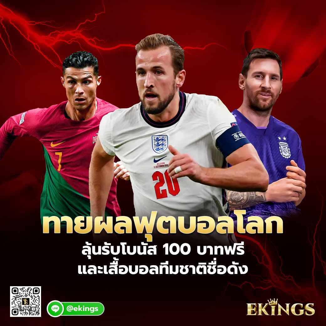 Ekings Thailand on Twitter: "ประกาศรายชื่อผู้โชคดีจากกิจกรรม "ทายผลฟุตบอลโลก 2022" https://t.co ...