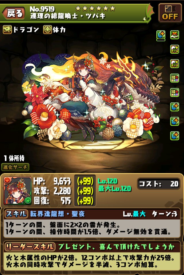 Pad Sexy パズル&ドラゴンズ公式 On Twitter まずは、新たに登場となる「連理の緋龍喚士・ツバキ」です! 2種類のアシスト