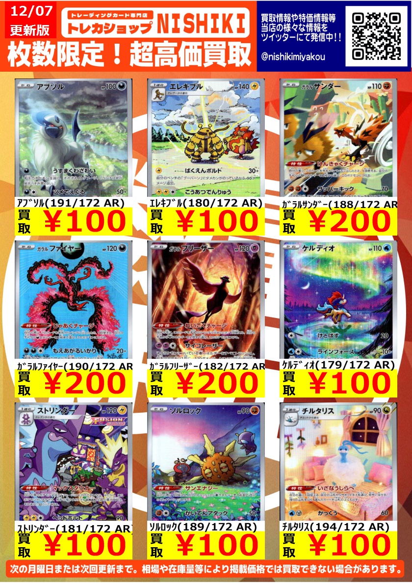 トレカショップNISHIKI on Twitter: "ポケモンカード買取表更新！ 枚数限定ですのでお早めに！！ ﾋﾞｰﾀﾞﾙ（200/172 AR） ￥200 ﾏﾅﾌｨ（178/172 AR ...