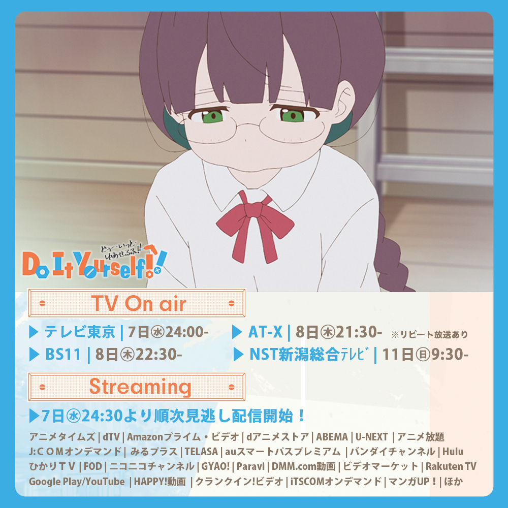 TVアニメ 「Do It Yourself!! -どぅー・いっと・ゆあせるふ-」⚒公式⚒ on Twitter: "／ 📢TVアニメ｢Do It Yourself!!｣ すてっぷ⑩本日放送📺 ...