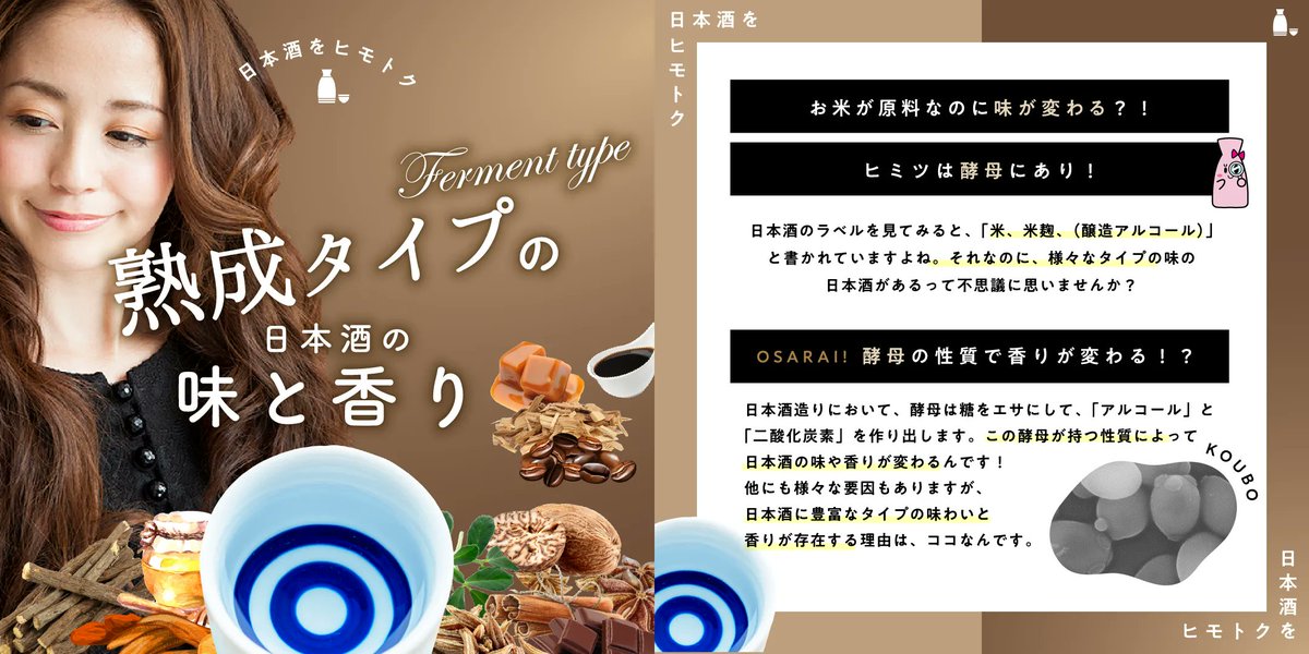 おちょこくんと、日本酒をもっと楽しく美味しく♡|日本酒造組合中央会|日本酒造組合中央会 On Twitter 熟成タイプの日本酒の味と