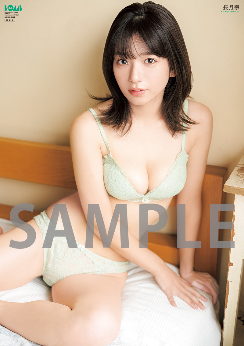 BOMB編集部 on Twitter: "【BOMB1月号本日発売】 限定版表紙 #長月翠 両面付録ポスターも限定Ver.だぜ⬇️チェック #長月翠 / #峰島こまき ＆ #瀬戸みなみ（#ナナ ...