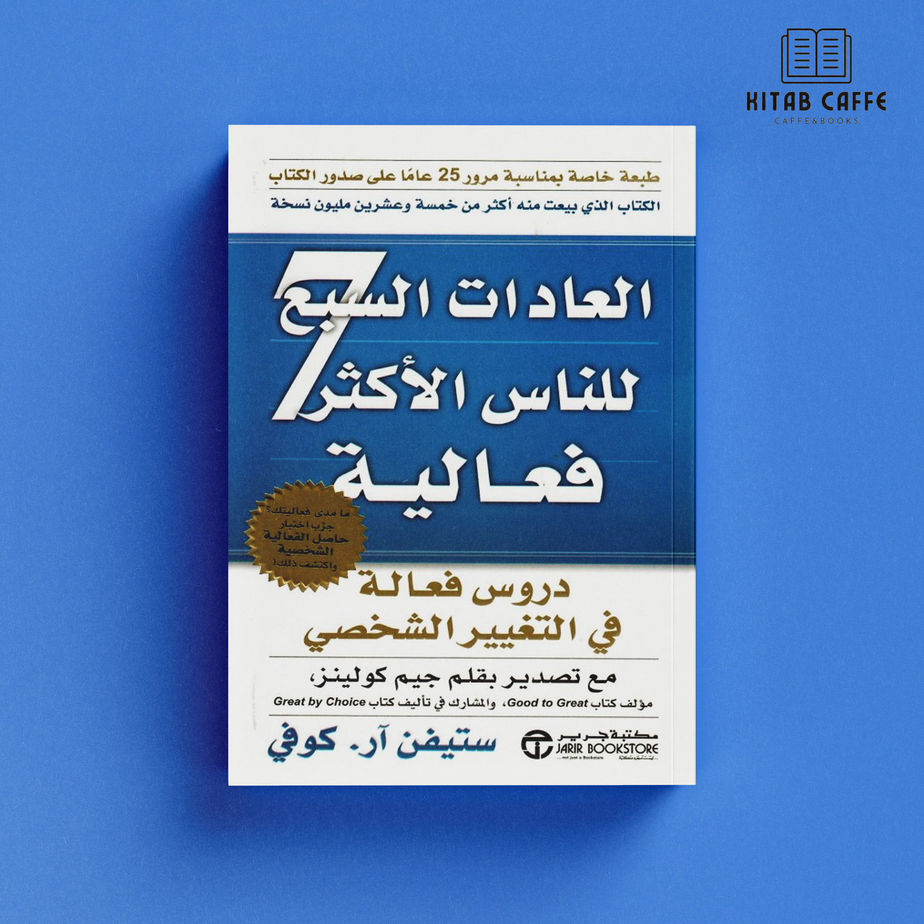 KITAB CAFFE on Twitter: "أهم 13 اقتباس من كتاب " العادات السبع للناس الاكثر فاعلية " https://t ...