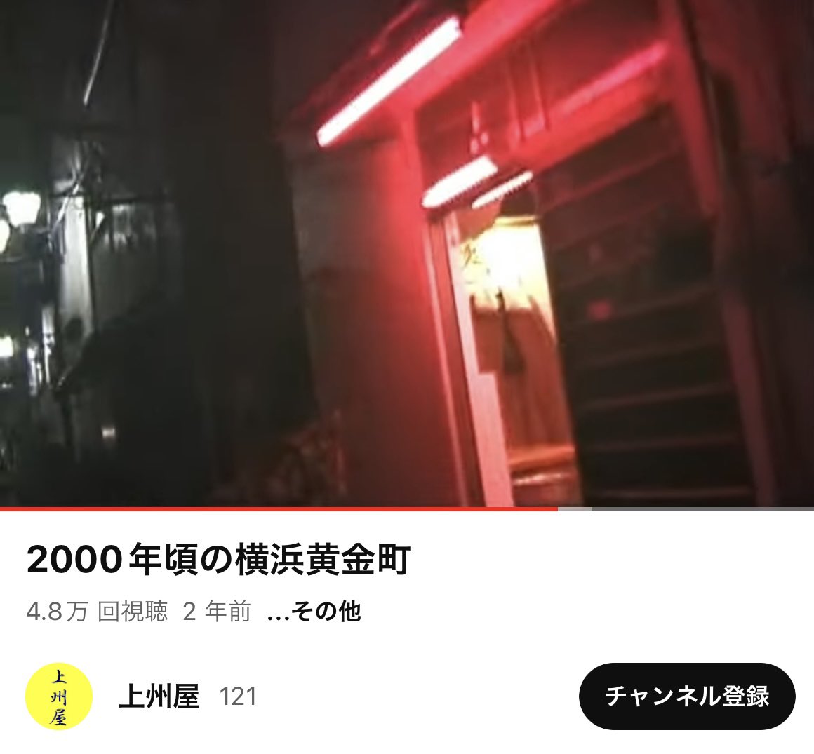 パイナポー裏ch【アングラ探検家】 On Twitter すごい動画を見つけてしまった。現役当時の黄金町ちょんの間。2000年というと摘発