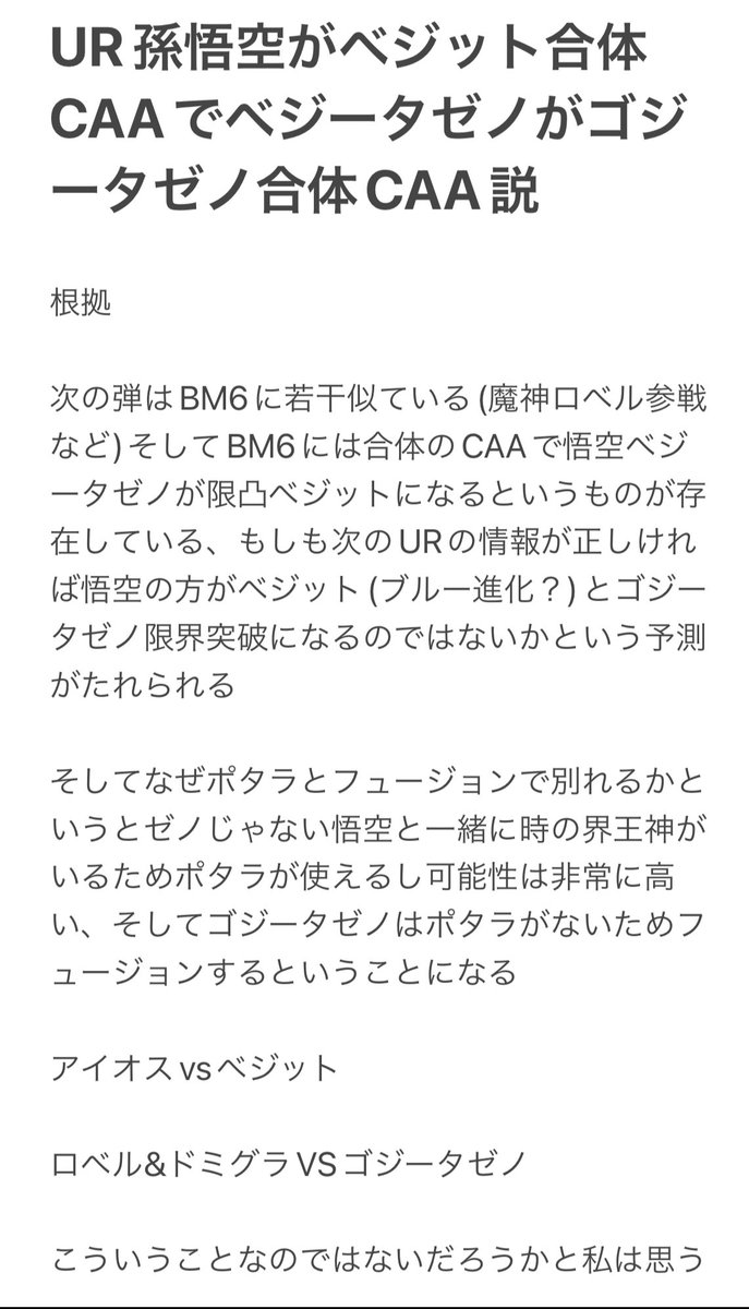 はるー🍥 on Twitter: "早いけどUGM6 SEC予想 なぜゴジータゼノなのかは画像2と3を見てください()"