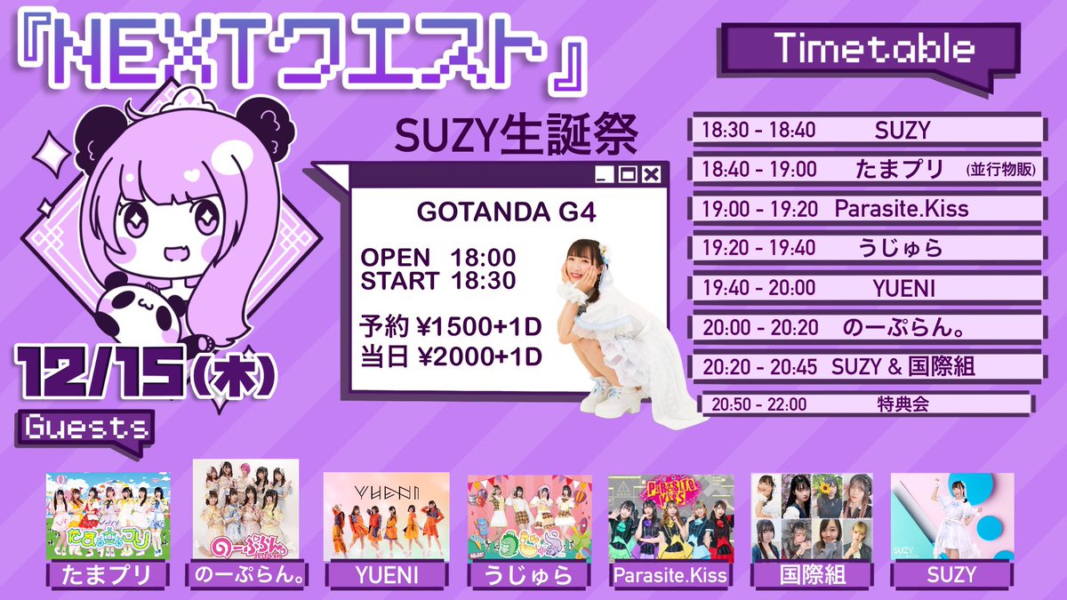のーぷらん。🌟おふぃしゃる。🌟 on Twitter: "のーぷらん。本日🥰12/15(木) GOTANDA G4【出番は20:00〜】 制服ライブ！ https://ameblo.jp ...