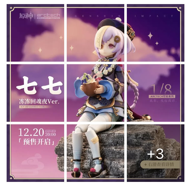 327 on Twitter: "原神 公式weiboより 《七七 1/8スケールフィギュア リリース予告》 https://t.co/tkY5W312Jl https://t.co ...