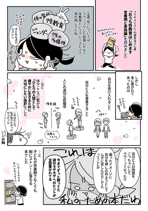 【本日発売】『おうち性教育はじめます思春期と家族編』(著:フクチマミ 村 コミックエッセイ劇場 さんのマンガ ツイコミ仮