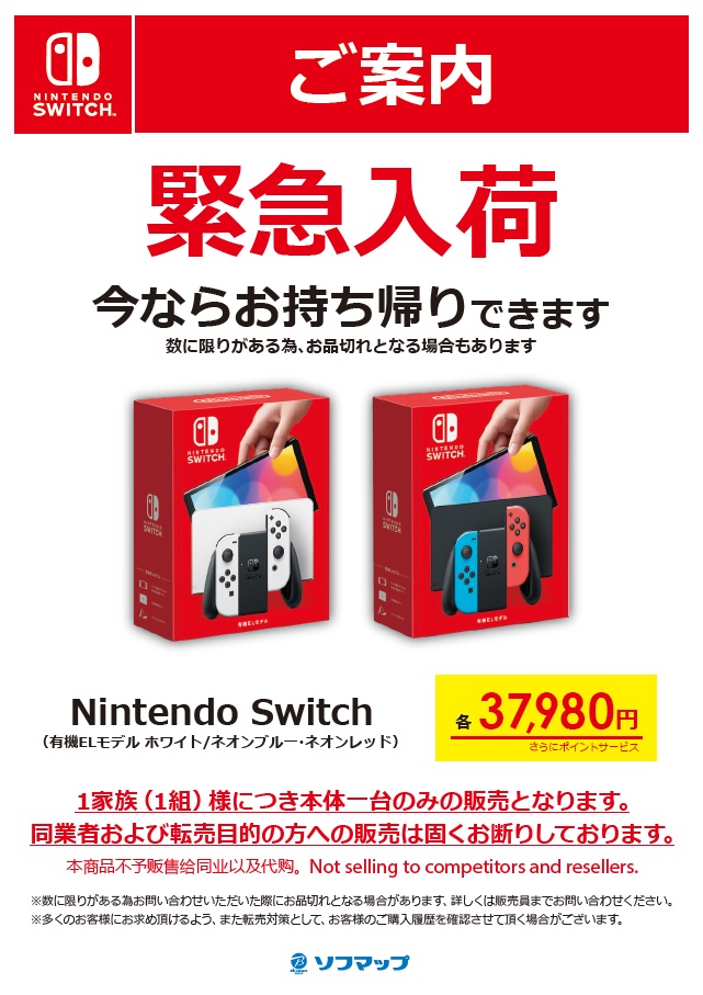 ソフマップ グラビアイベント情報 on Twitter: "RT @sofmap_akiba4: \人気商品緊急入荷！／ Nintendo Switch有機ELモデル在庫ございます! ホワイト ...