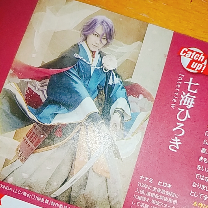 しょぼろ納豆 On Twitter Stagetouken お知らせありがとうございます⚔ 歌仙兼定 役 七海ひろき さん インタビュー(「月刊ローチケ」掲載記事)