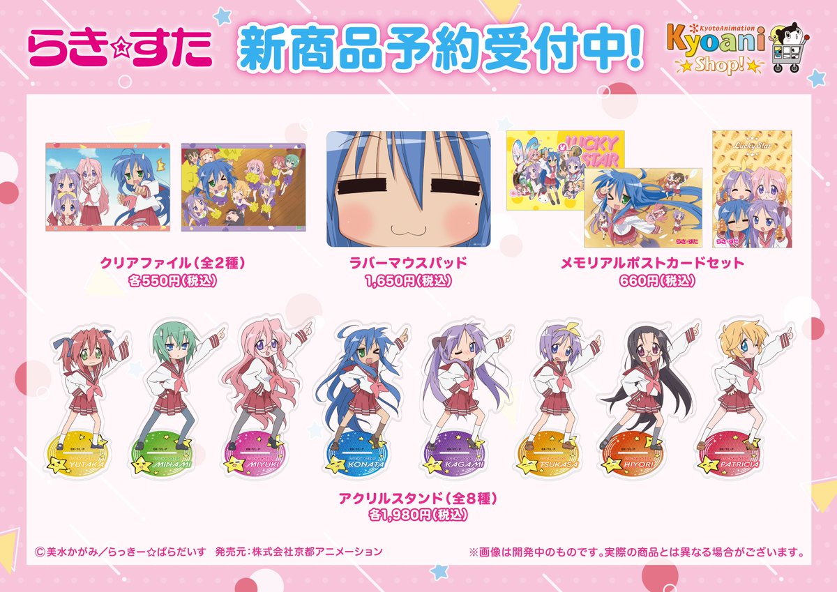 アニメガ×ソフマップAKIBA アミューズメント館 on Twitter: "RT @sofmap_girls: 【グッズ予約情報】 2023年2月中旬発売予定 らき☆すた 各種グッズを予約 ...