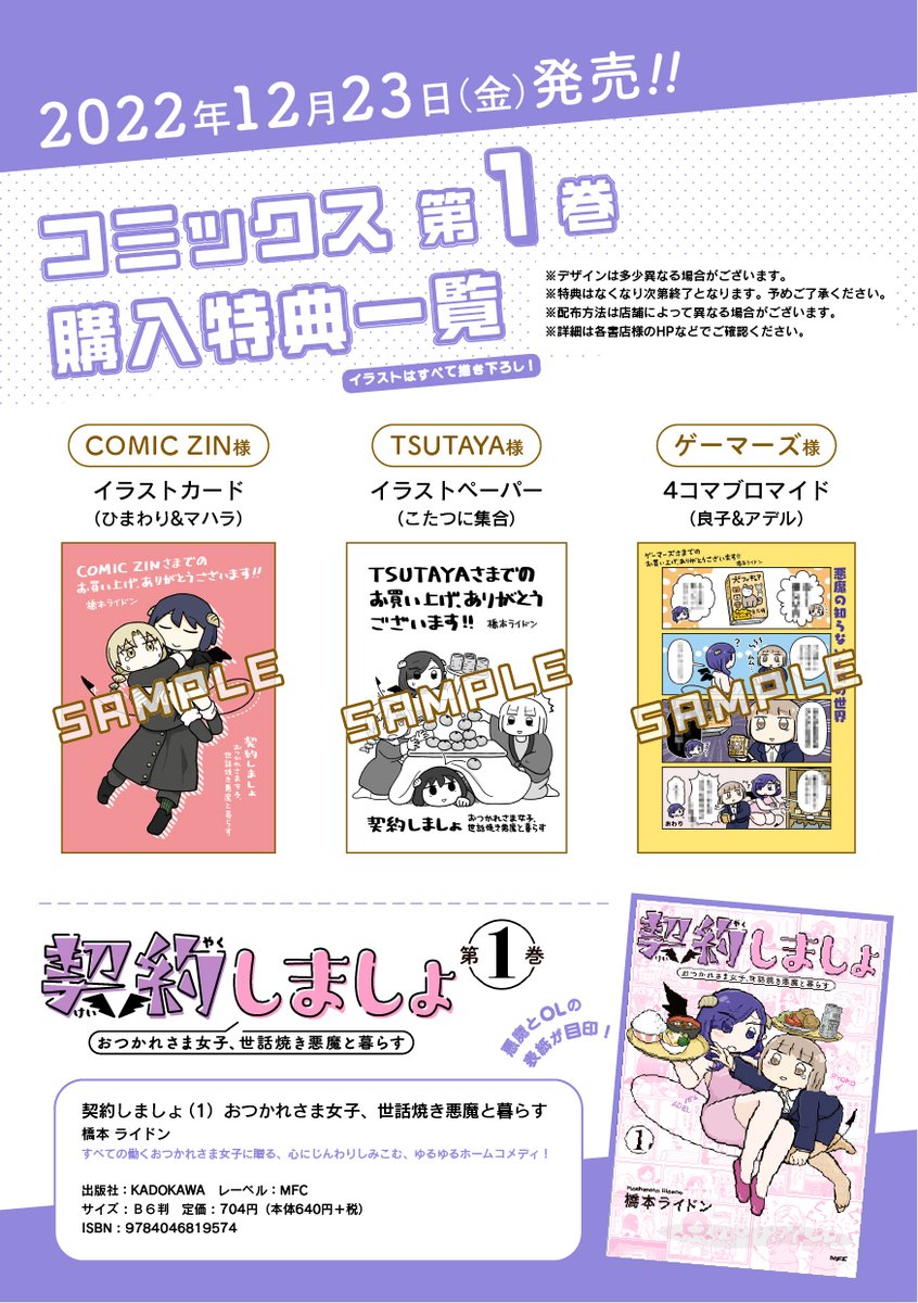 一族郎党】 『契約しましょ おつかれさま女子、世話焼き悪魔と暮らす』 単行本1巻 22年12月23日金発売 」橋本ライドンまんがの漫画
