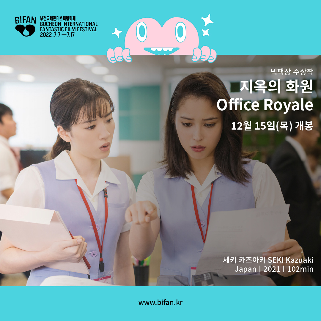 📣 #BIFAN_NOTICE 2022 넷팩상 수상작 12월 15일 개봉📣 🗞[연합뉴스] 유쾌하게 펼쳐지는 여자들의 주먹 세계…영화 '지옥의 화원' https://t.co ...