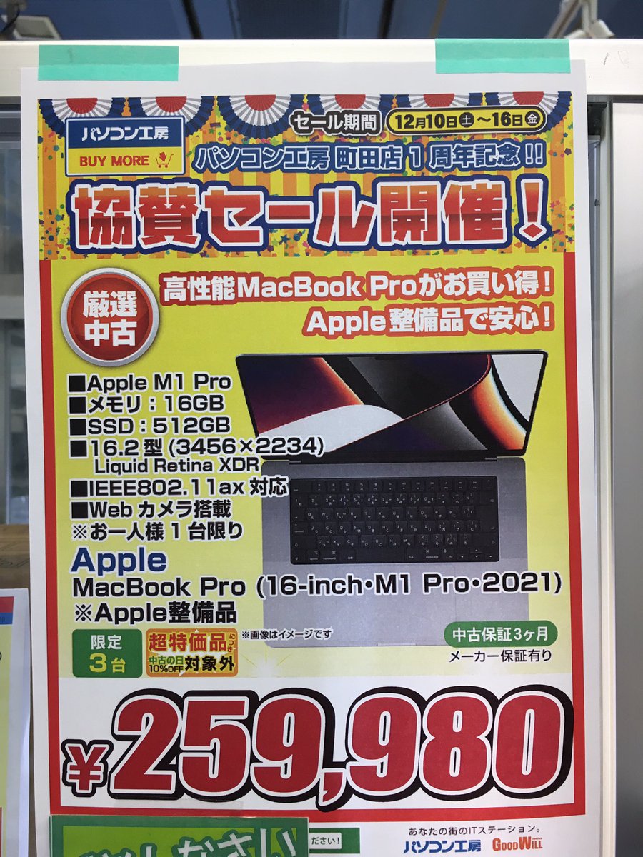 パソコン工房 秋葉原buymore店 On Twitter 【中古コーナー】【町田店1周年記念協賛セール】セール対象商品まだまだご用意御座います!