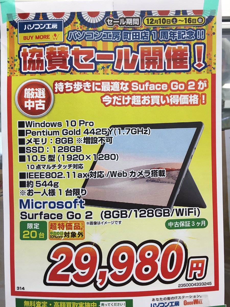 パソコン工房 秋葉原buymore店 On Twitter 【中古コーナー】【町田店1周年記念協賛セール】セール対象商品まだまだご用意御座います!