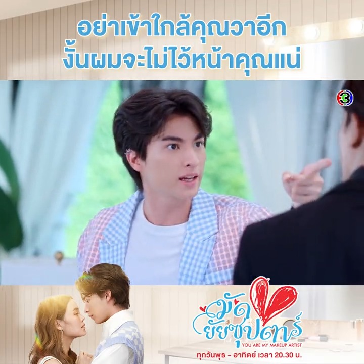 Ch3Thailand on Twitter: "รชานนท์เห็นแก่ตัวสุดๆ แล้วยังกล้ามาอาละวาดถึงบ้านคุณวา กั๊ตขอไม่ไว้หน้า ...