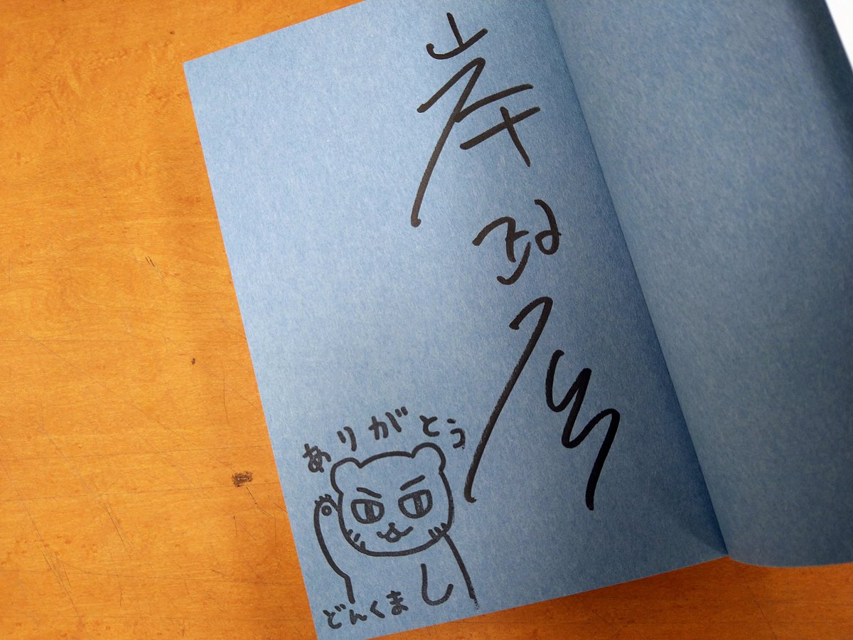 くまざわ書店武蔵小金井北口店 On Twitter 【新刊&サイン本】『生活史論集』岸政彦ナカニシヤ出版の先行販売がはじまっています!また刊行記念フェアも開催中!どんくまちゃんが