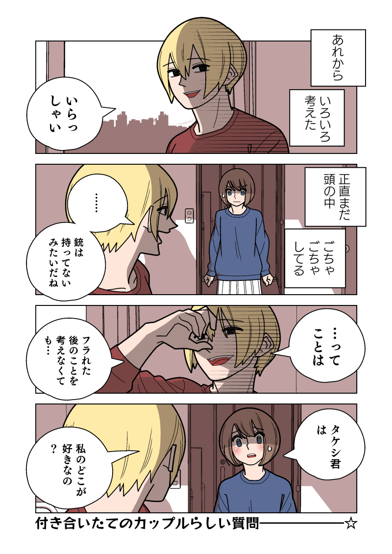 若林稔弥🖖Toshiya Wakabayashi on Twitter: "幸せカナコの殺し屋生活 63話 https://t.co/wcZSpfjGrP" / Twitter