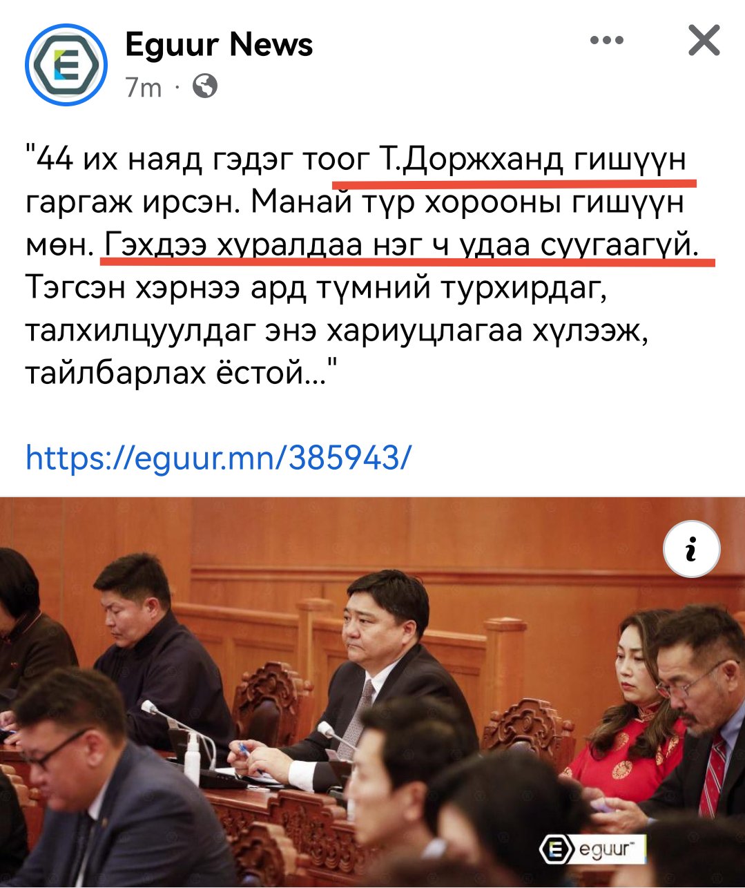 Bazar On Twitter Доржханд гишүүний тухай ийн хэлжээ ээ УИХ ын түр