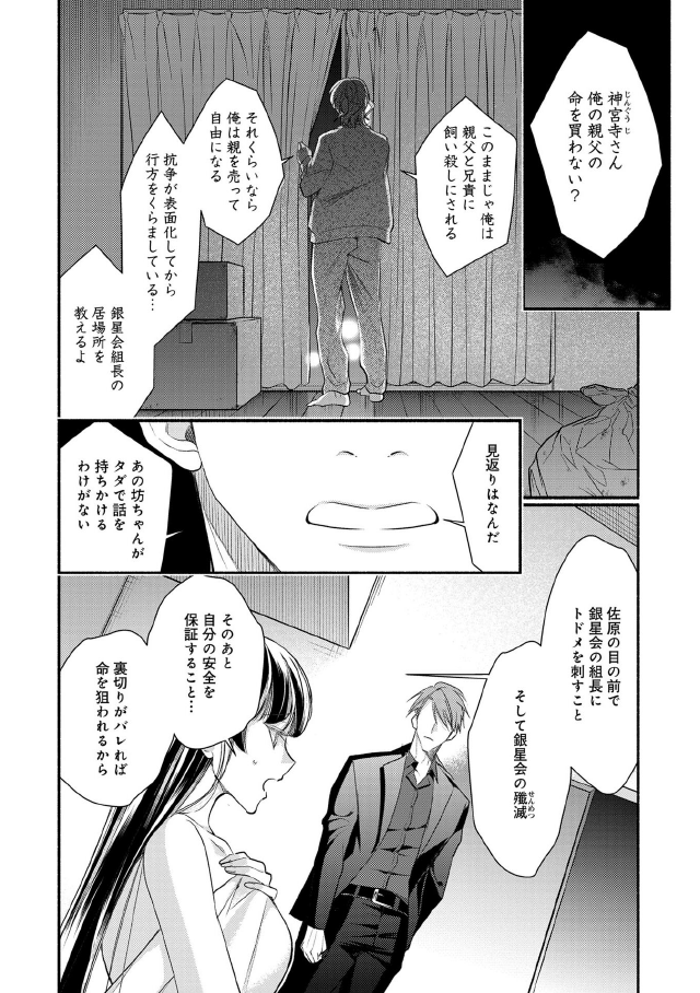 ピュールコミックス編集部 On Twitter 【ピュールコミックスピュア ️本日単話配信開始 ️】 こじかあんよ 先生 『ケモノな若頭は独占欲を隠さない』10話(原作 御厨翠 先生