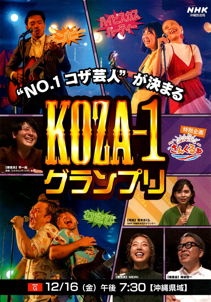 平一紘@ミラクルシティコザ在住監督 on Twitter: "RT @KOZAFILMOFFICE: 首里-1グランプリから1年… 2022年の今年は… ⚡️🔥"No.1コザ芸人"が決まる🔥⚡ ...