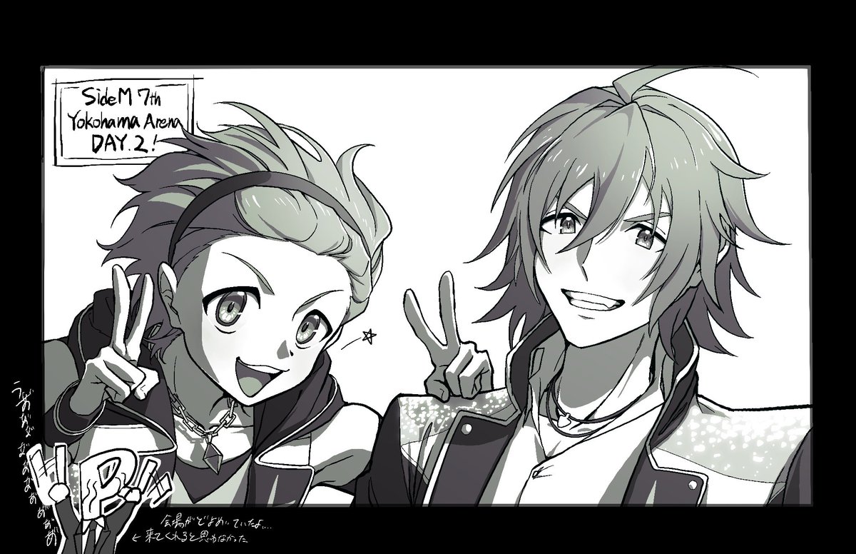 北斗「#SideM7th_横浜day2 注意事項から会場どよめかせたライブなんてあ」山椒@原稿中の漫画