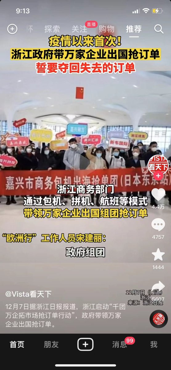 小径残雪 On Twitter 中国大城市基本放开后这几天的景象:几个大城市组织企业家包机外出,到各国签订单。6