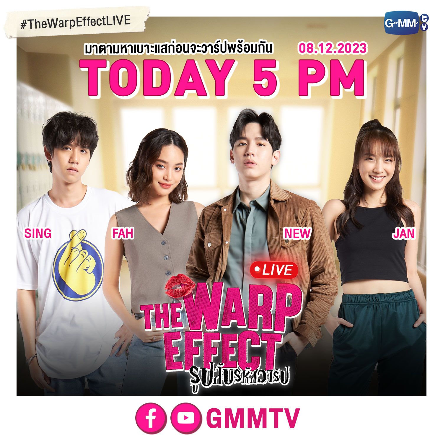 GMMTV on Twitter: "มาตามหาเบาะแสก่อนจะวาร์ปพร้อมกัน ใน LIVE วันนี้ กับ นิว ฐิติภูมิ, ฟ้า ยงวรี ...