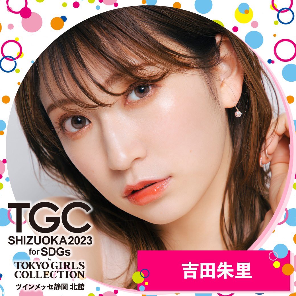 吉田朱里 yoshida akari on Twitter: "https://tgc.girlswalker.com/shizuoka/2023/ 1/14に開催されます！ #TGCしずおか ...