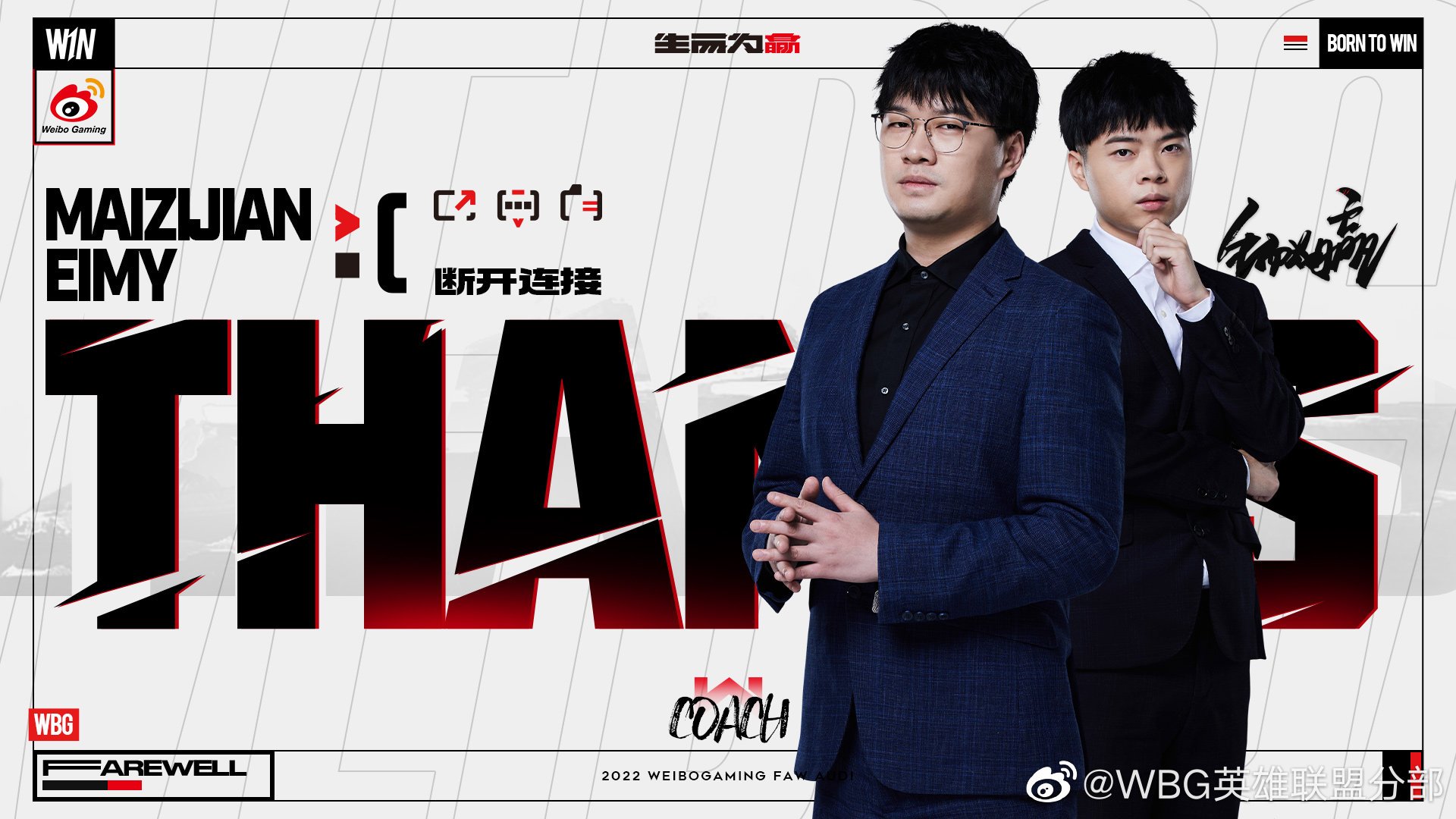 LPL Fanclub on Twitter: "WBG announce the departure of their head coach Maizijian and coach Eimy ...