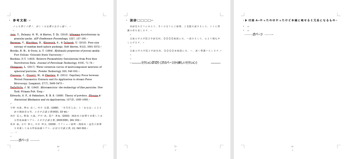 S Eshiro 土を得たモグラ 不飽和土つぶつぶネキ On Twitter @卒論をwordで書こうとしているみなさま 結構使い勝手の
