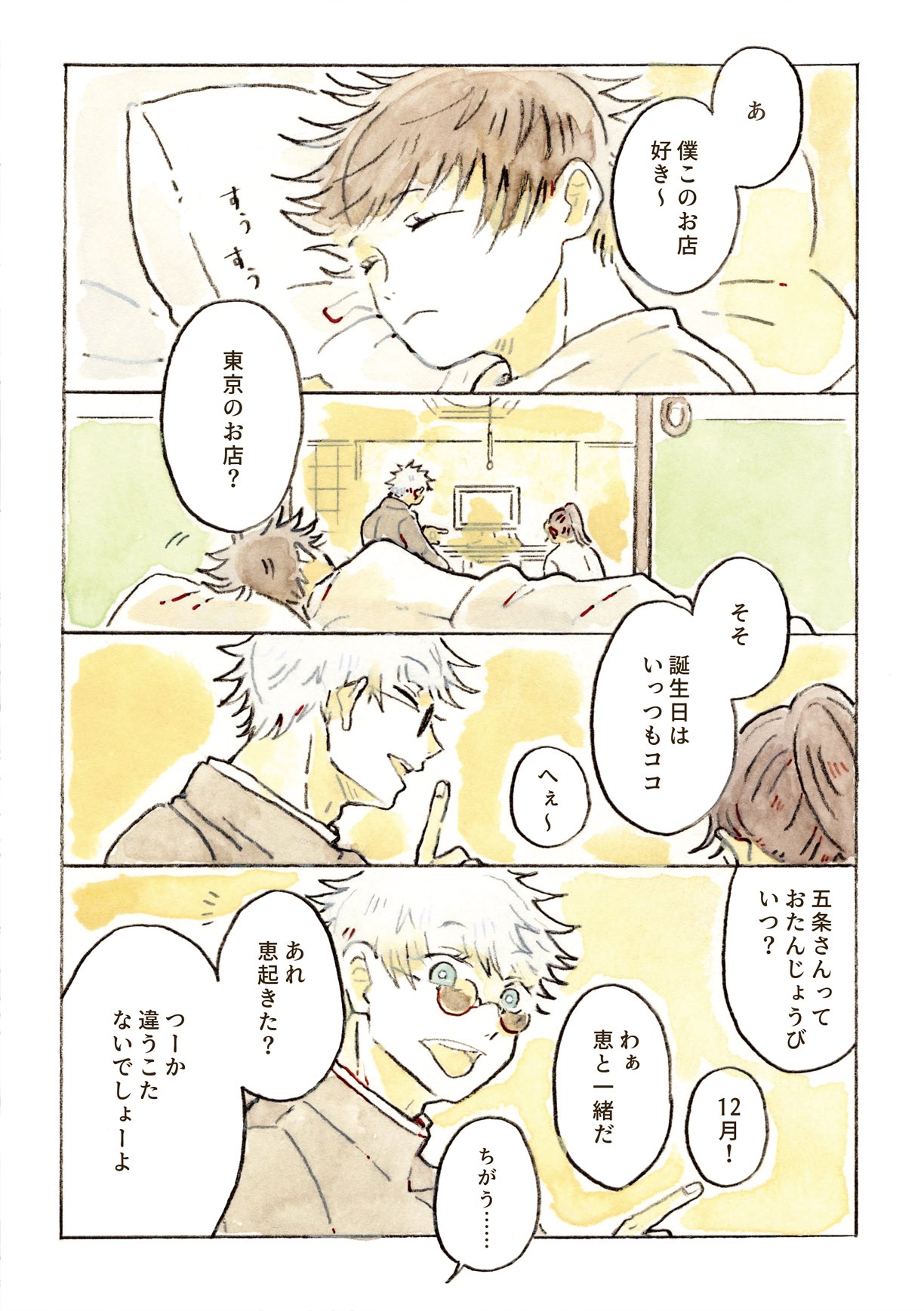 イチ子 12/11東4ケ49a on Twitter: "12/11 五伏新刊サンプル 「ハッピーハッピーバースデー」 A5/12p/フルカラー/¥200 https://t.co ...