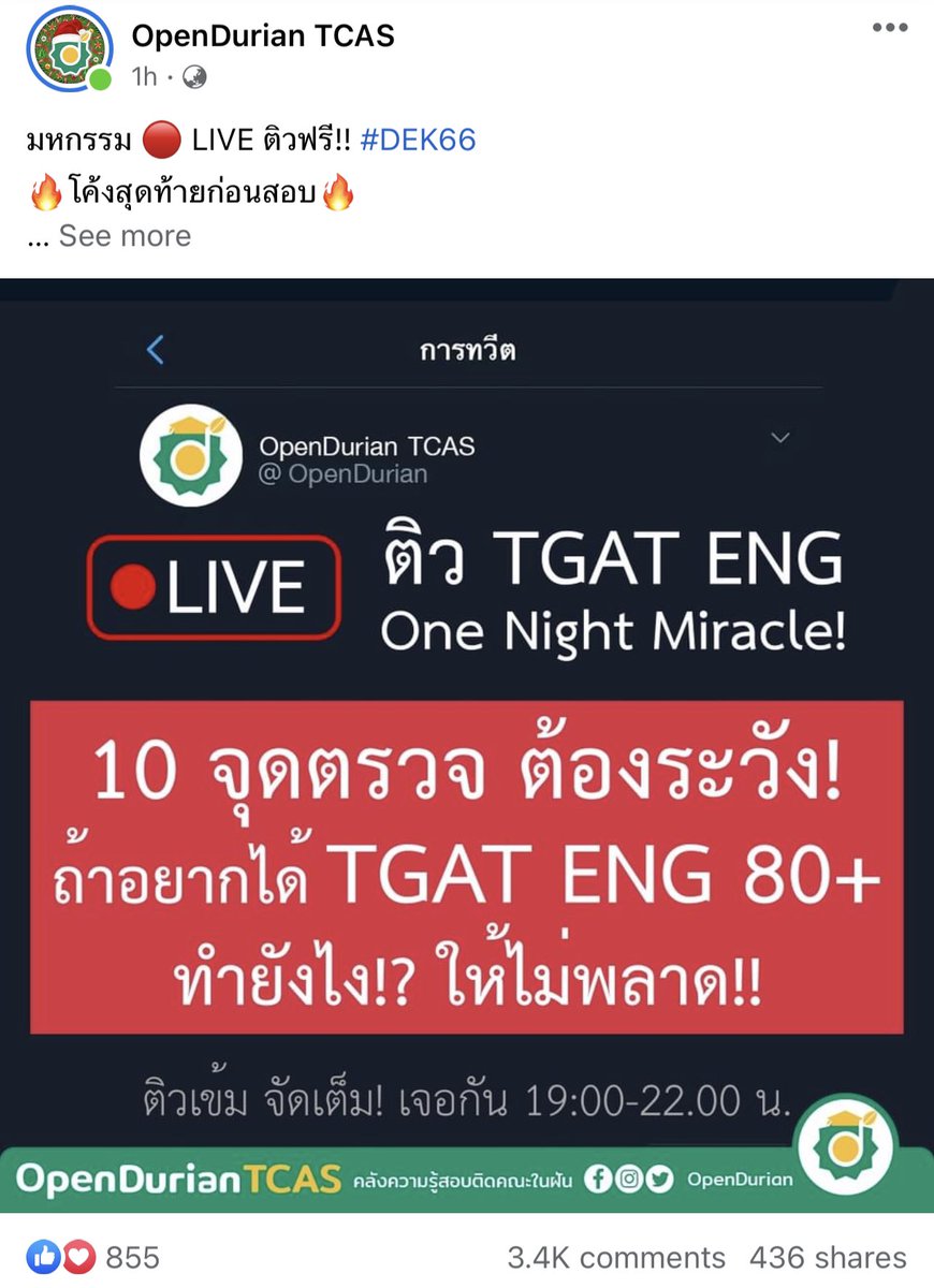 ครูพี่วัน English #DEK65 #DEK66 #DEK67 on Twitter: "⛔️ #DEK66 พลาดไม่ได้!! ⛔️ ติว #TGAT ENG โค้ง ...