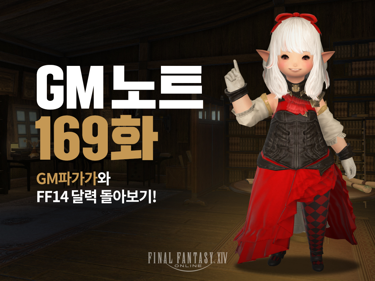 파이널판타지14 on Twitter: "[GM노트] GM파가가와 FF14 달력 돌아보기! 과거부터 현재까지 파이널판타지14의 모든 탁상 달력이 궁금하시다면?! 👀 http ...