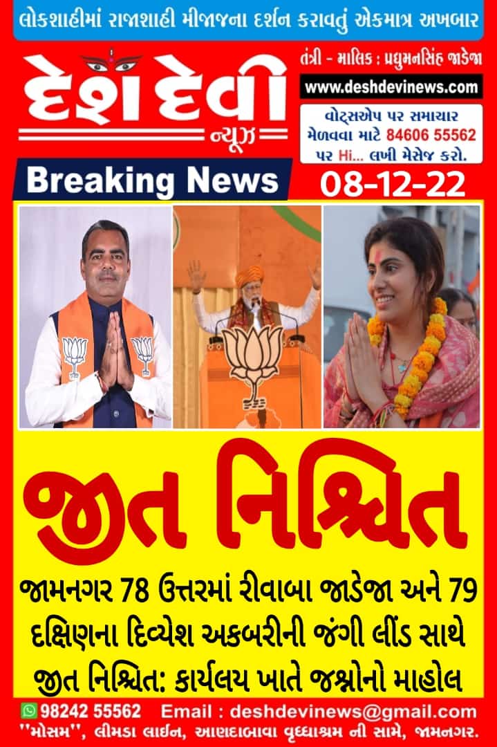 Desh Devi News on Twitter: